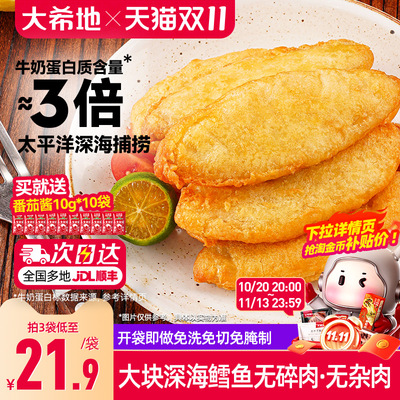 大希地深海鳕鱼排鳕鱼饼香酥脆鳕鱼条空气炸锅半成品食材炸鳕鱼块