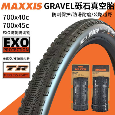 MAXXIS玛吉斯700X40/45C准真空胎