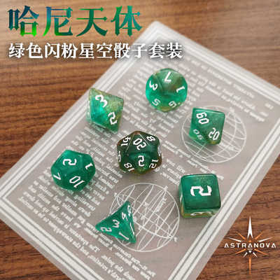 星界亚克力闪粉透明星空跑团骰子