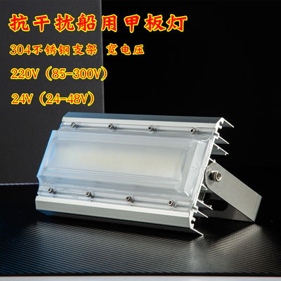 渔登抗干扰船用LED甲板灯