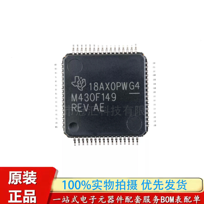 原装正品 MSP430F149IPMR M430F149 LQFP64 IPM微控制器芯片