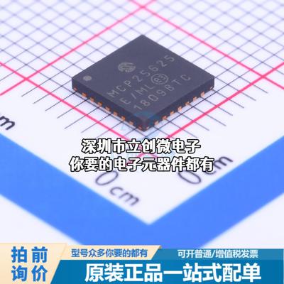 全新MCP25625T-E/ML CAN芯片 MCP25625T-E/ML特价