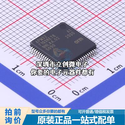 全新APM32F103RET6 单片机(MCU/MPU/SOC) ARM Cortex-M3 96MHz 闪