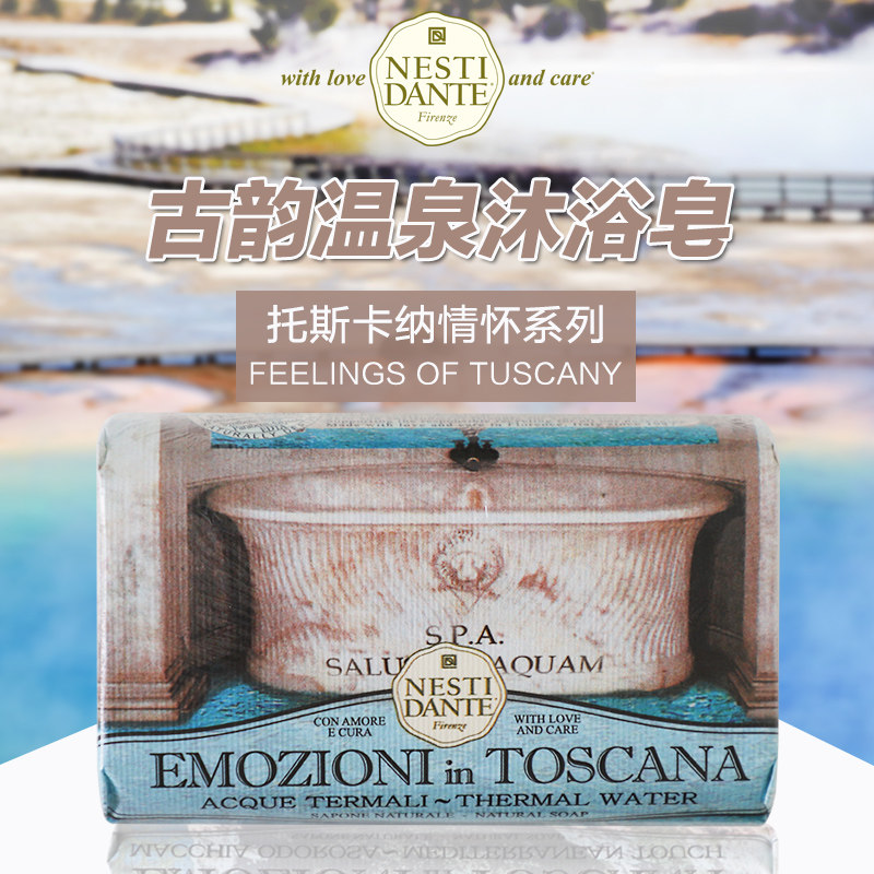 意大利进口香皂内斯蒂丹特古韵温泉沐浴皂250g舒缓肌肤手工皂