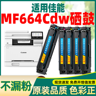 天子印佳能MF664/664CDW硒鼓