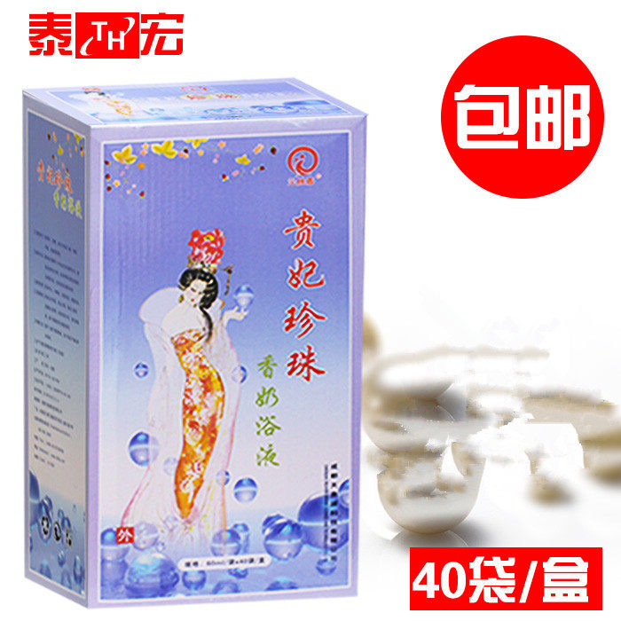 贵妃珍珠浴液牛奶泡泡浴超多泡泡SPA泡澡浴盐洗浴剂包邮