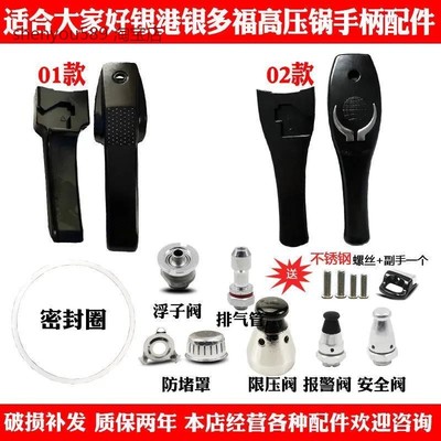 适合银多福银港家福大家好压力锅高压锅手柄把手配件密封圈阀