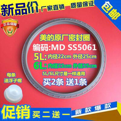 适用美的电压力锅配件密封圈MY-CS5036P/6036PPCS5036P/PCS6036P