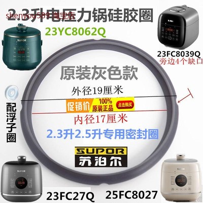 2.3L升电压力锅SY-23YC8062Q密封圈25FC8027硅胶圈FC8039Q