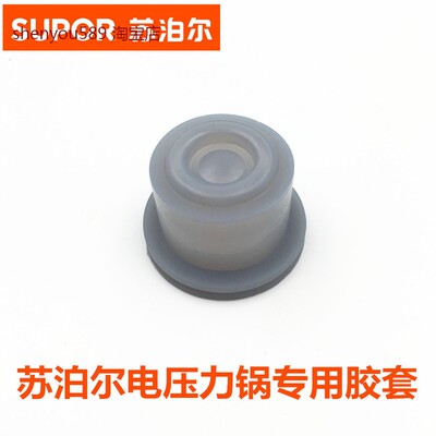 苏泊尔电压力锅配件皮碗 电高压锅CYYB50YA1-100锅盖软胶套胶杯