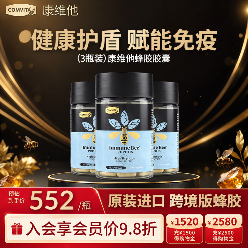 【三瓶实惠装】康维他蜂胶胶囊营养健康总黄酮天然强健体质疲劳