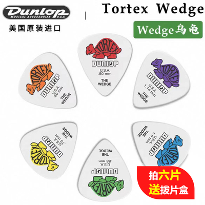 TortexWedge小乌龟拨片