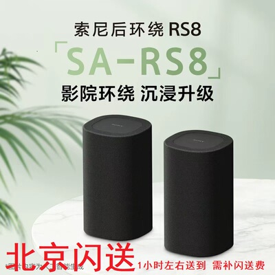 索尼SA-RS8无线环绕音箱