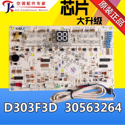全新适用格力空调清新风 显示板 遥控接收板D303F3D 30563264