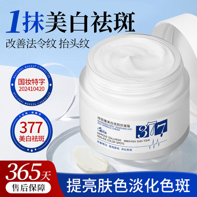 emz祛斑凝胶377美白保湿