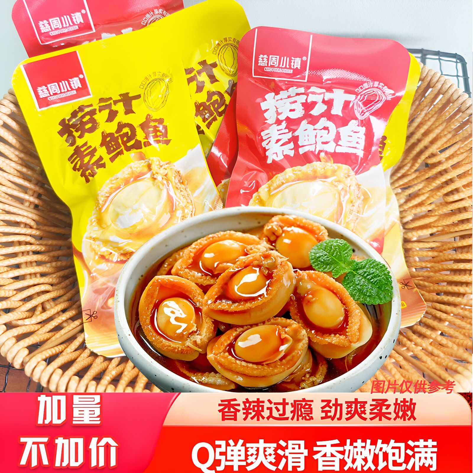 捞汁鲍鱼卤味素食香辣Q弹爽滑网红追剧解馋休闲零食魔芋爽小吃