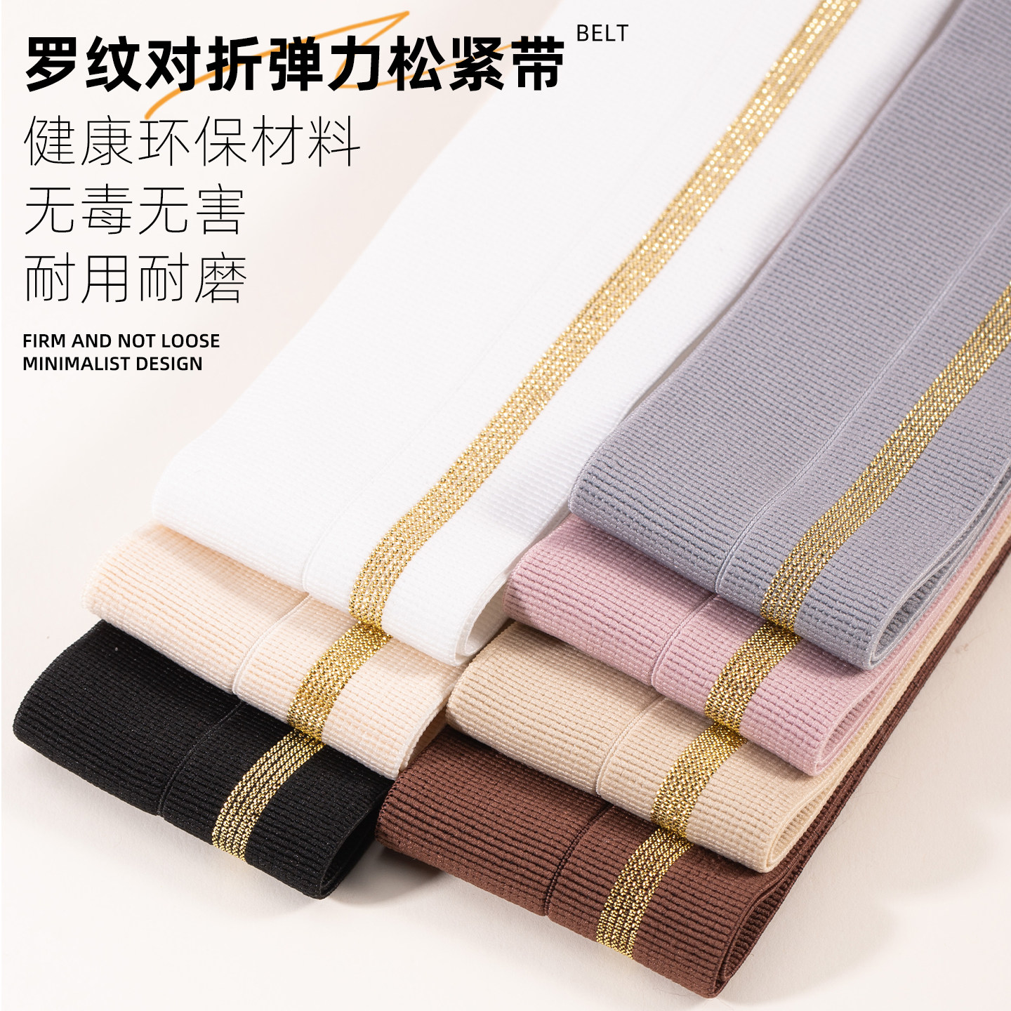 裙子裤子腰头柔软松紧带贴肤高弹力对折加宽包边服装折叠下摆辅料