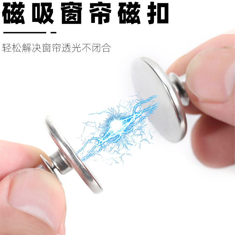窗帘钉扣闭合缝隙子母扣磁吸扣免缝暗扣吸铁石磁铁固定扣纽扣扣子