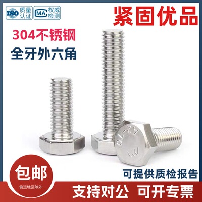 奥展304不锈钢六角螺栓A2-70东明