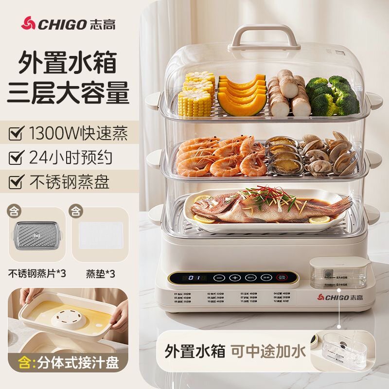 志高电蒸锅多功能家用蒸煮炖一体电蒸炉三层大容量预约早餐机新款