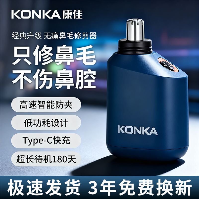 康佳鼻毛修剪器男士电动剃刮毛神器充电男女通用鼻孔清理专用剪刀