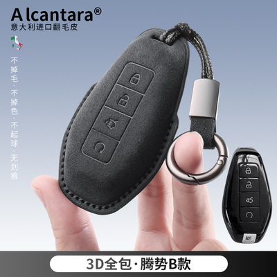 2025款腾势N9钥匙套专用全包
