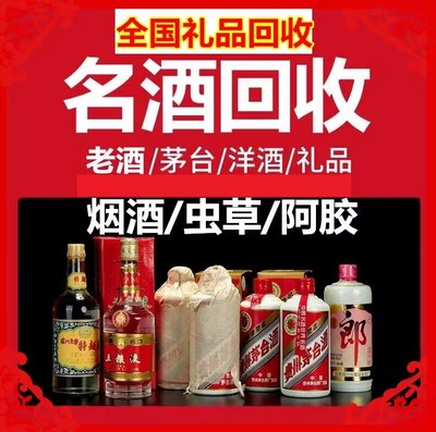 珠海高价回收礼品轩尼诗XO百乐廷李察虫草燕窝洋酒红酒马爹利蓝带