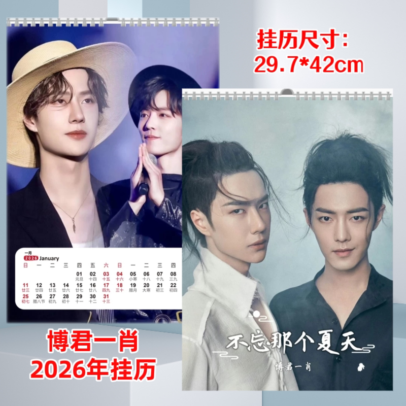 博君一肖2026年挂历大尺寸挂墙上周边照片定制肖战王一博台历日历
