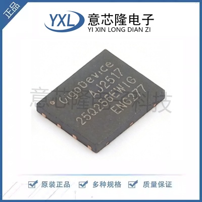 全新 NOR FLASH GD25Q256EWIGR WSON-8-EP(5x6)封装