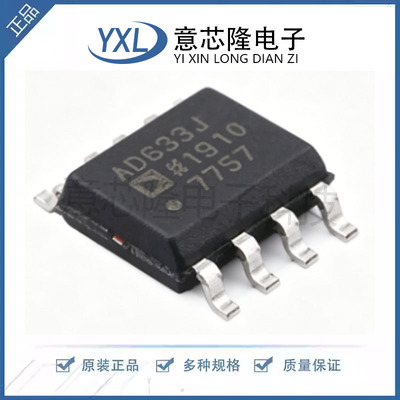 原装正品 AD633JRZ-R7 AD633J 封装SOP-8 特殊用途乘法模拟器芯片