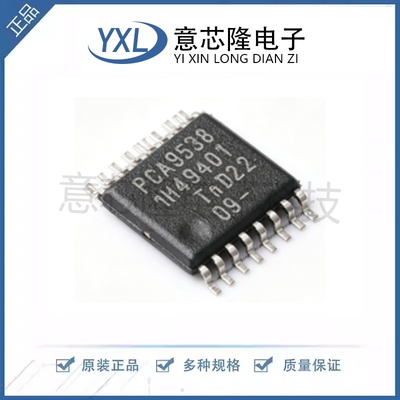 全新 I/O扩展器 PCA9538PW,118 TSSOP-16封装 IC芯片
