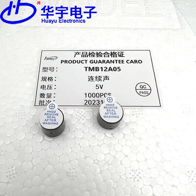 TMB12A05 5V一体有源蜂鸣器5V直流长声12*9.5 HNDZ华能电子蜂鸣器