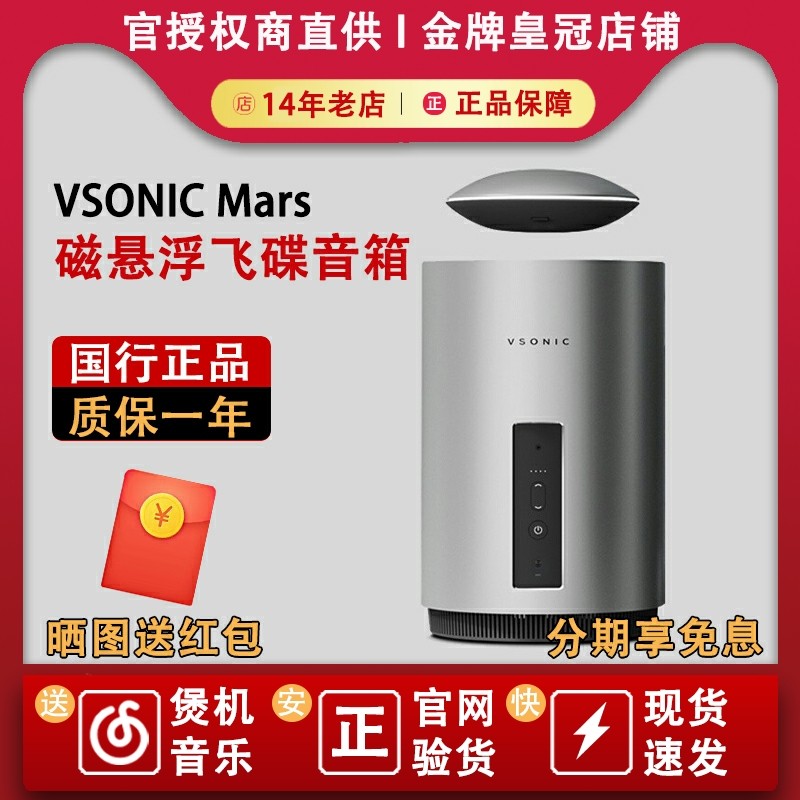 Vsonic/威索尼可 Mars自动升降式磁悬浮系统音箱无线蓝牙音响_虎窝淘