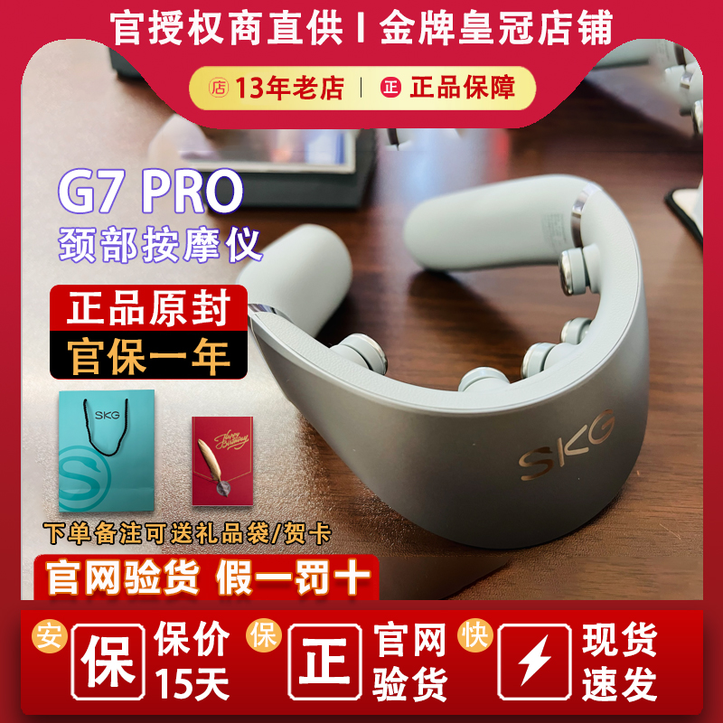 SKG G7 PRO王一博同款颈椎按摩器脉冲仿人手物理推揉热灸仪P7 H7_虎窝淘