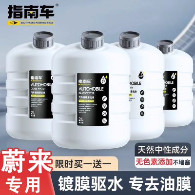 蔚来et5et7es6es7es8ec6专用玻璃水原厂防雨去油膜汽车用品清洗液