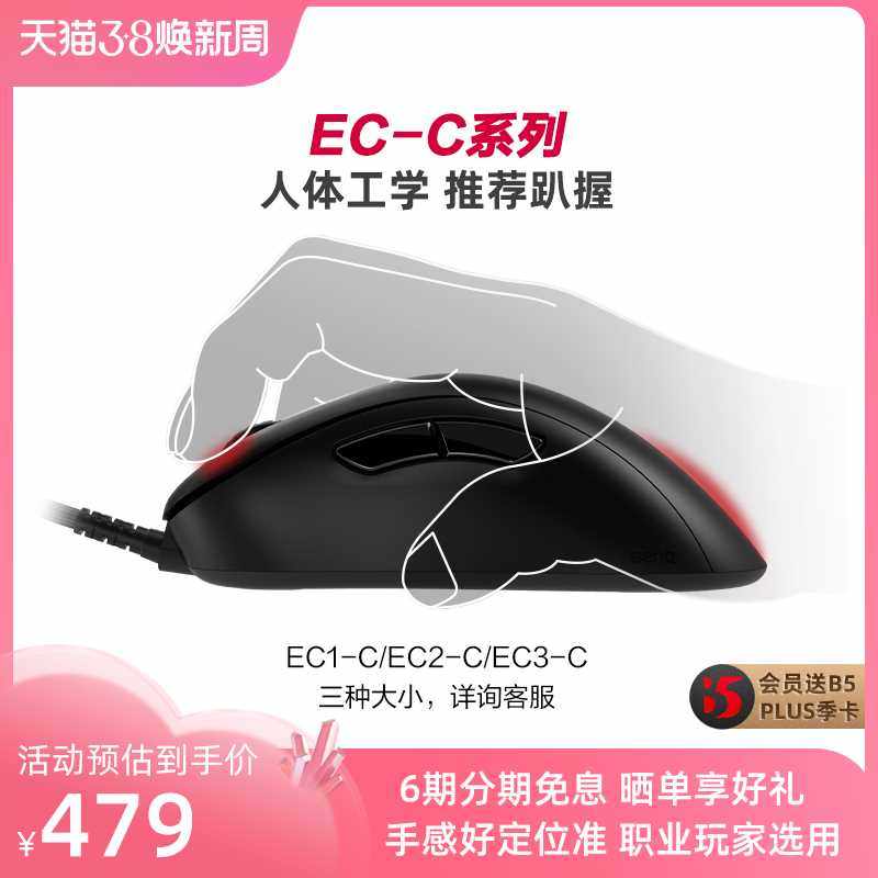 ZOWIE卓威EC-C有线电竞游戏CSGO人体工学趴握鼠标EC1C EC2C EC3C_虎窝淘