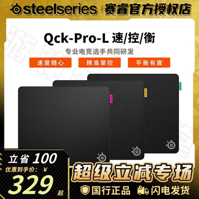 赛睿QCKPro系列鼠标垫