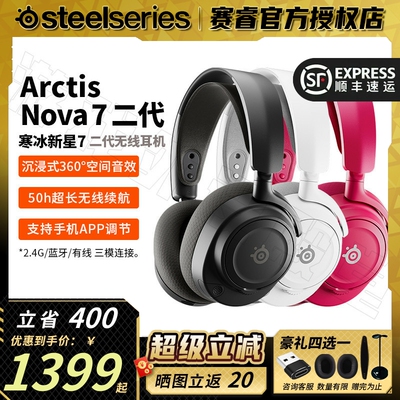赛睿Nova7Gen2电竞无线耳机