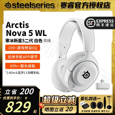 顺丰Steelseries赛睿寒冰2代新星Nova 5/5P/5X 白色无线游戏耳机