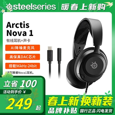 赛睿寒冰新星2代Nova1耳机+声卡