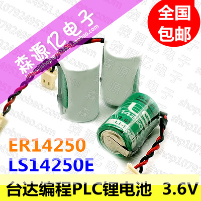 台达编程PLC锂电池 LS14250E 3.6V ER14250 ETC设备电池 带插头