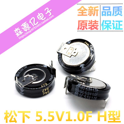 全新原装 日本松下5.5V1.0F超级法拉电容 H型 5.5V1F EECS5R5H105
