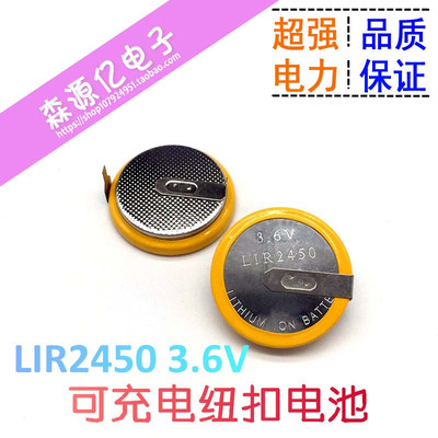 LIR2450充电锂电池3.