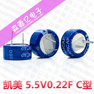 KAMCAP凯美5.5V0.22F 超级法拉电容0.22F 5.5V C型 纽扣式 叠片型