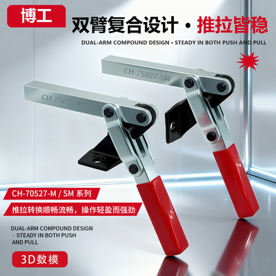 嘉钢快速夹钳工装锁紧器75027M