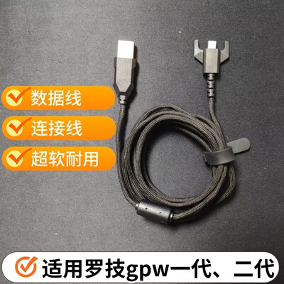 gpw一代二代充电线无线鼠标线