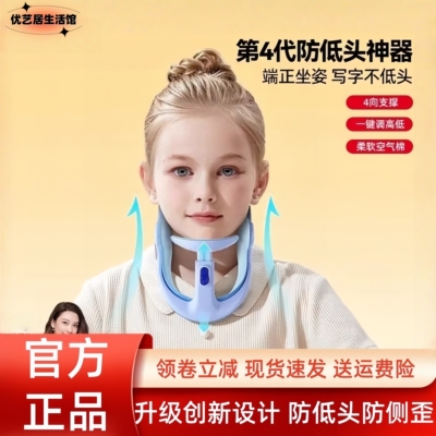 猫太子防低头颈托防驼坐姿矫正器