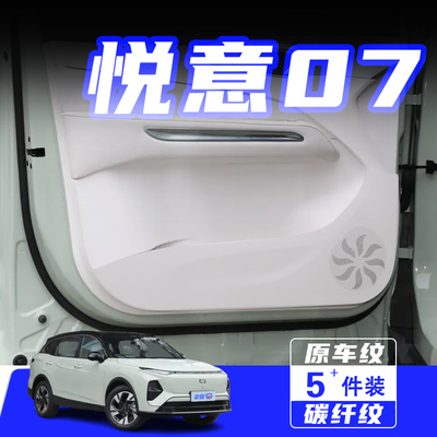 适用奔腾悦意07车门防踢垫保护贴