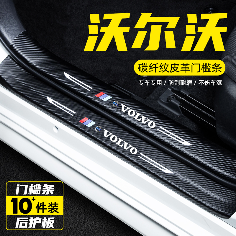 沃尔沃S60L改装S90内饰XC60汽车用品XC40迎宾踏板防踩XC90门槛条_虎窝淘