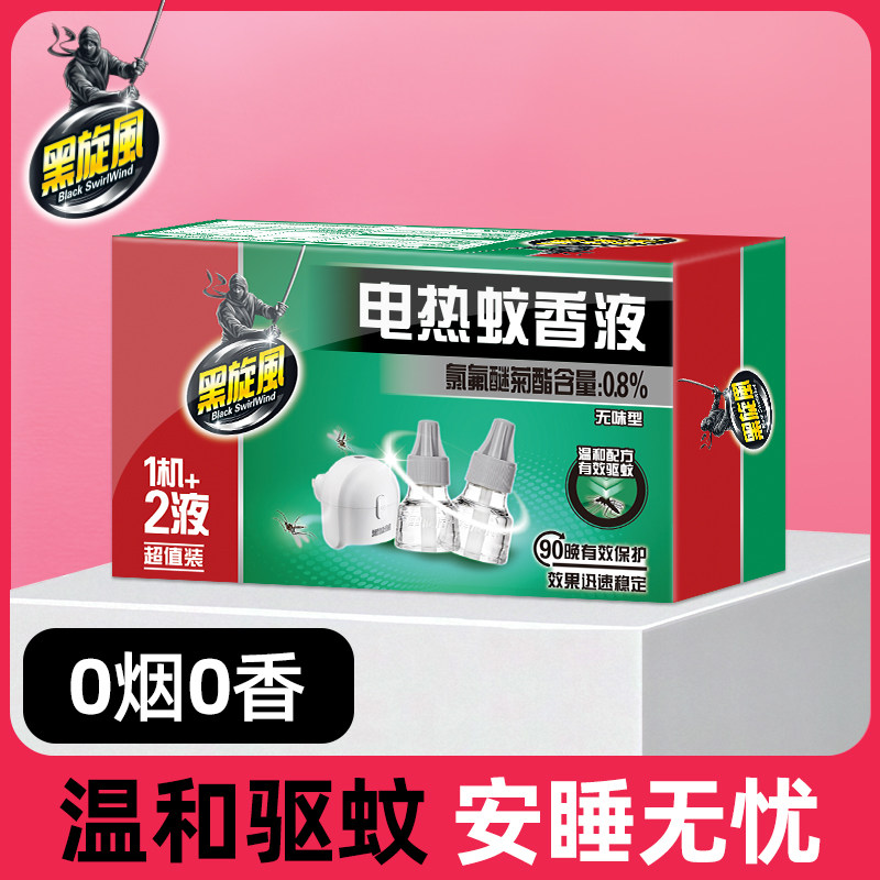 黑旋风无味电热蚊香液器家用驱蚊液插电式灭蚊防蚊水套装